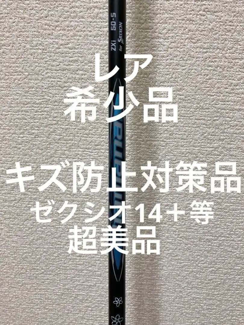 スリクソン ディアマナ zxi 50-s ドライバー シャフト ゼクシオ14＋等