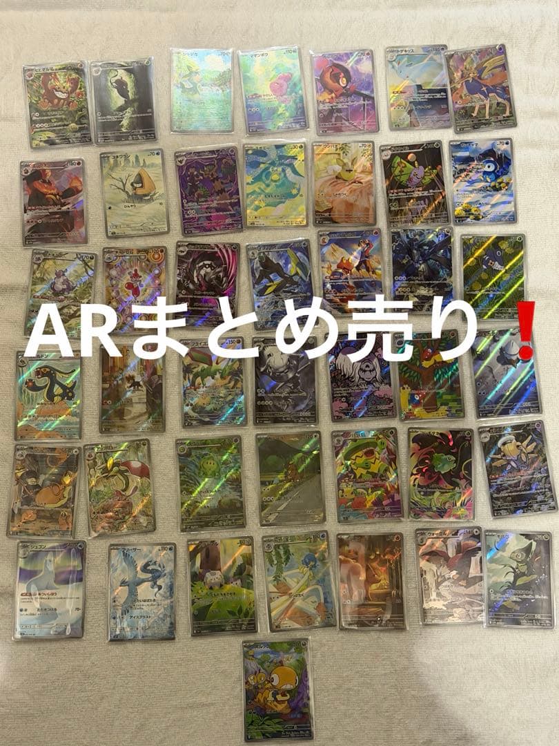 あ*ケ様 ポケカ引退！ARまとめ売り！43枚！300円スタート！