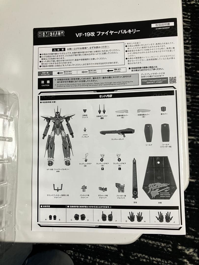 ロボット HI-LR VF-19 CUSTOM FIRE VALKYRIE