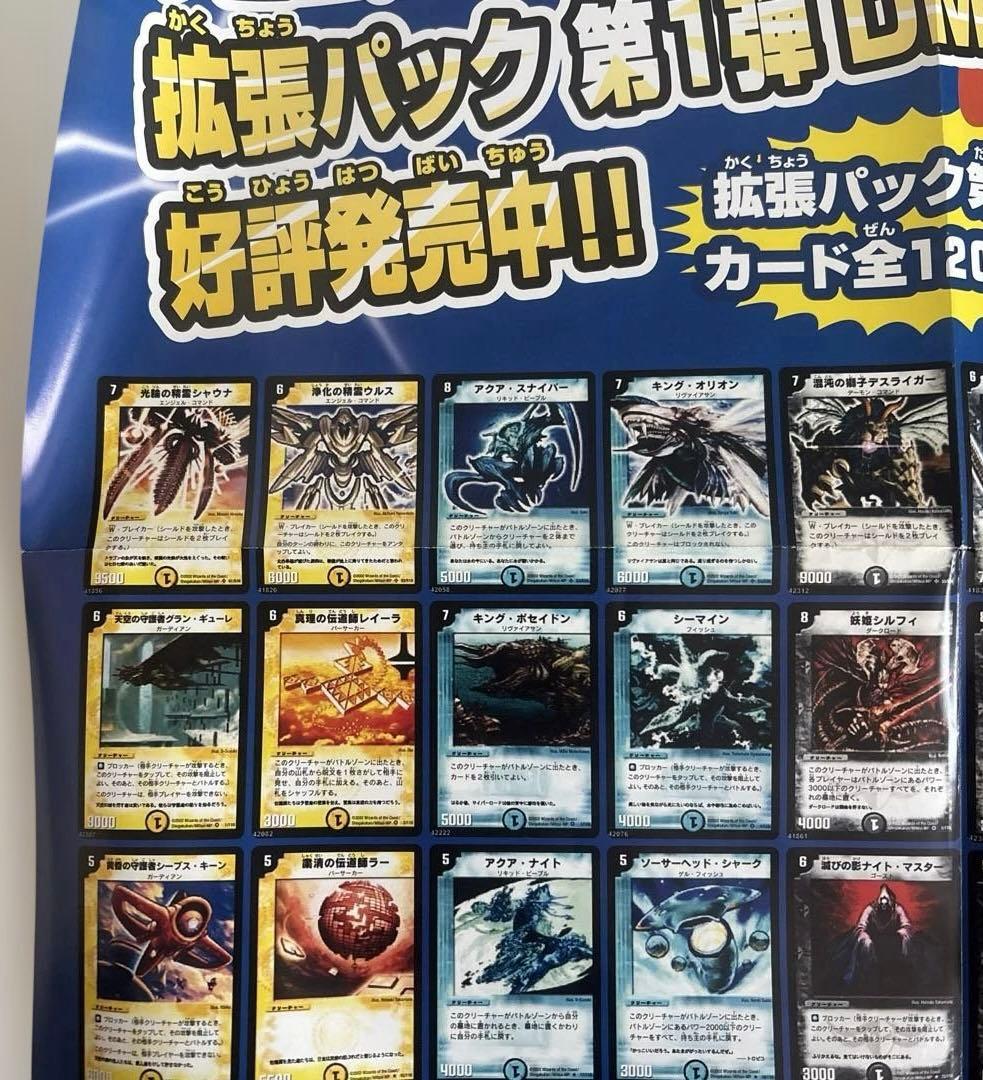【未使用品】デュエルマスターズTCG拡張パック第1弾DM-01宣伝用A2ポスター