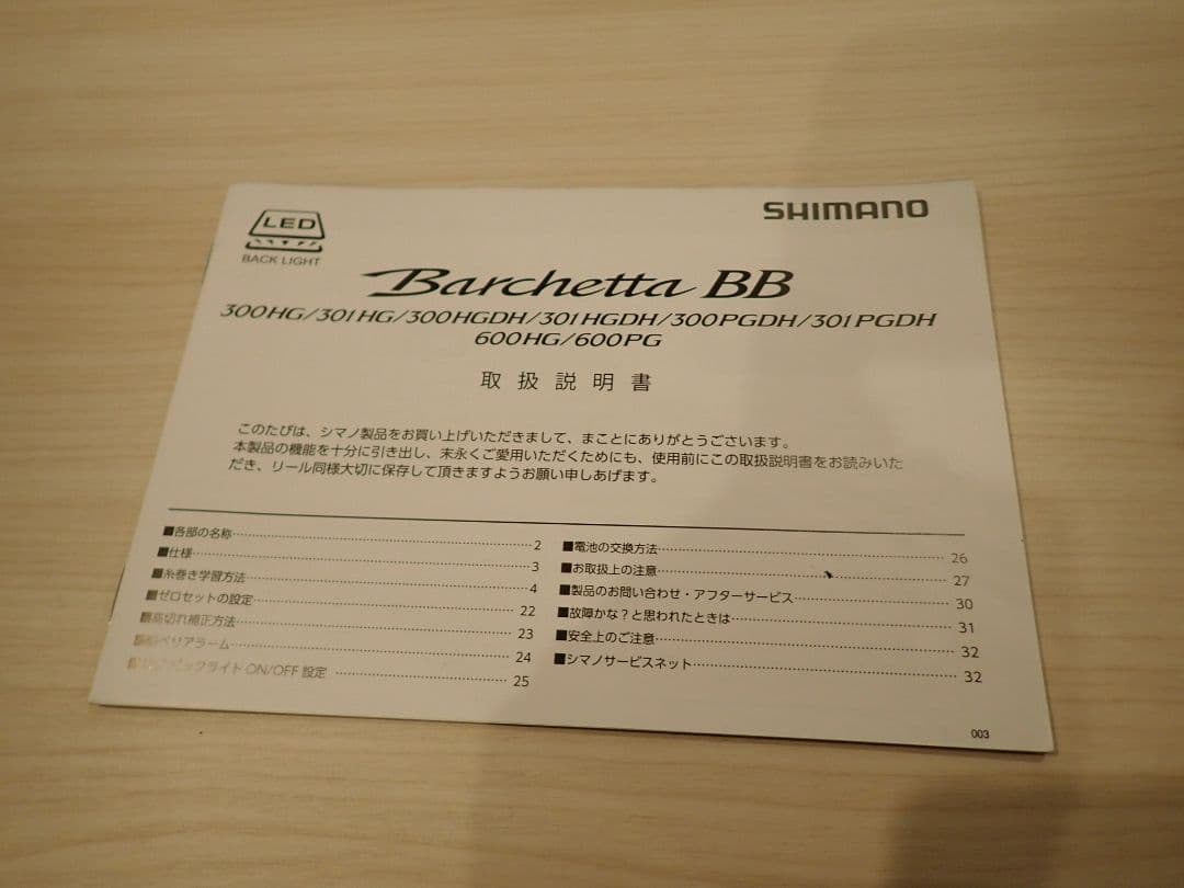シマノ 17 バルケッタ BB 300HGDH 右 Barchetta