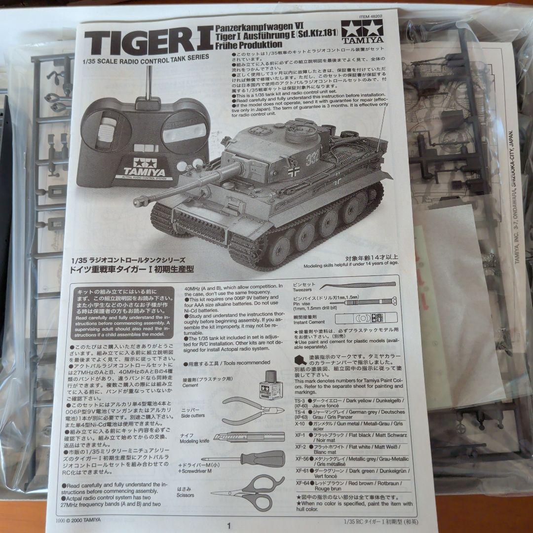 コ*1様 TAMIYA 1/35 Tiger I RC戦車