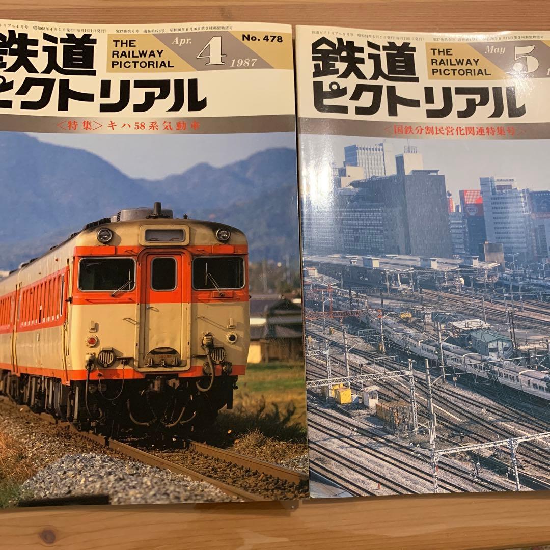 大幅値下げ！鉄道ピクトリアル1987年　9冊