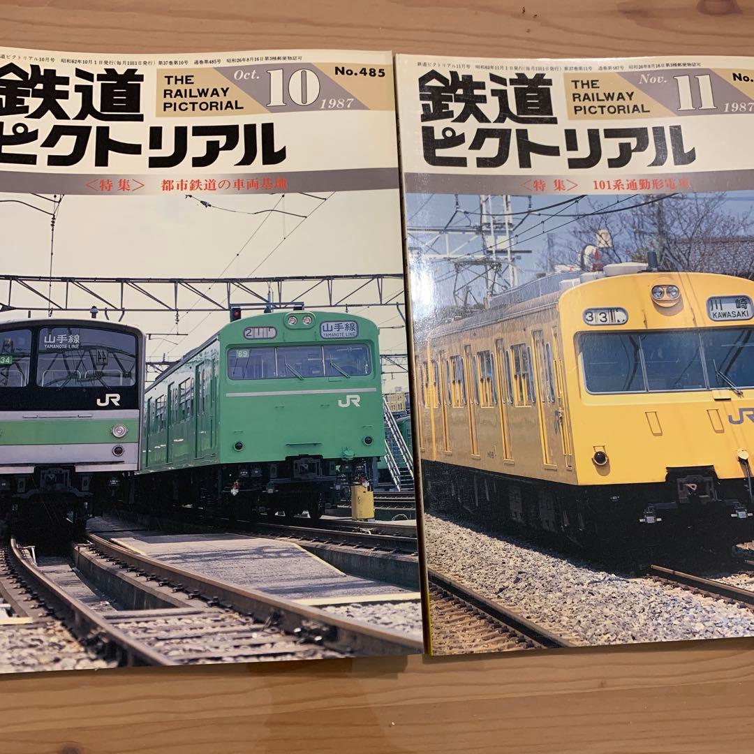 大幅値下げ！鉄道ピクトリアル1987年　9冊
