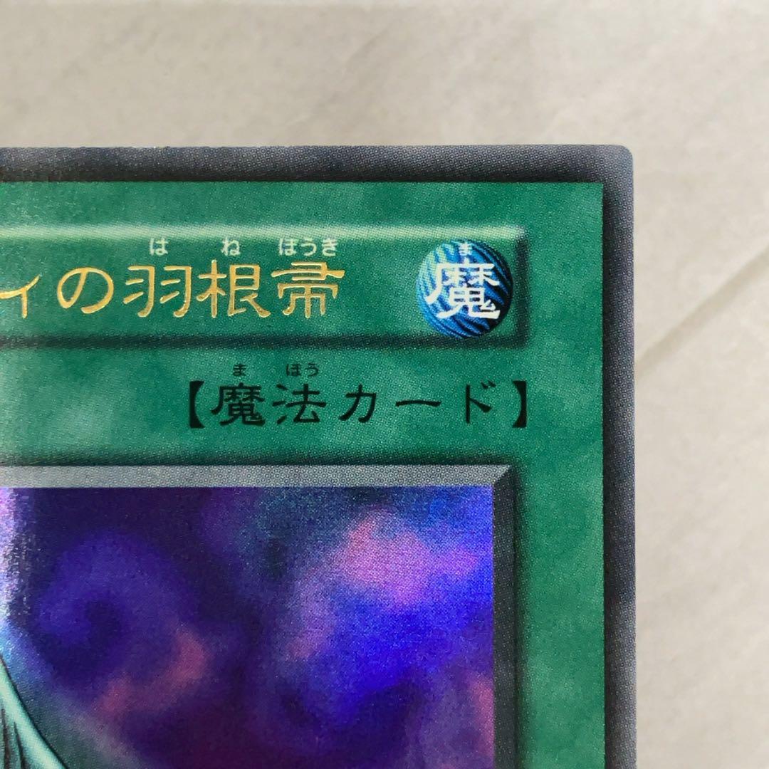 遊戯王カード ハーピィの羽根帚 初期 闇界決闘記 ウルトラレア ⑥