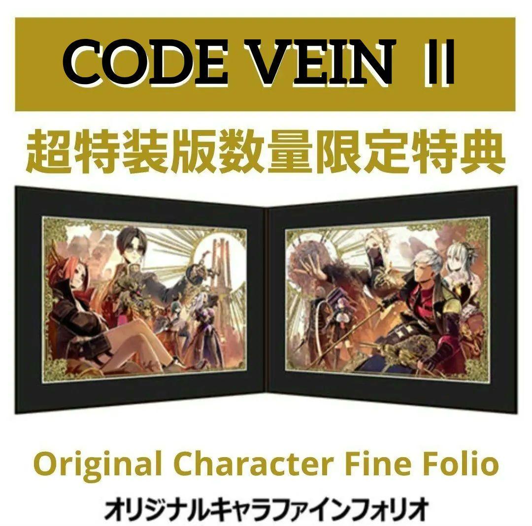 CODE VEIN Ⅱ オリジナルキャラファインフォリオ