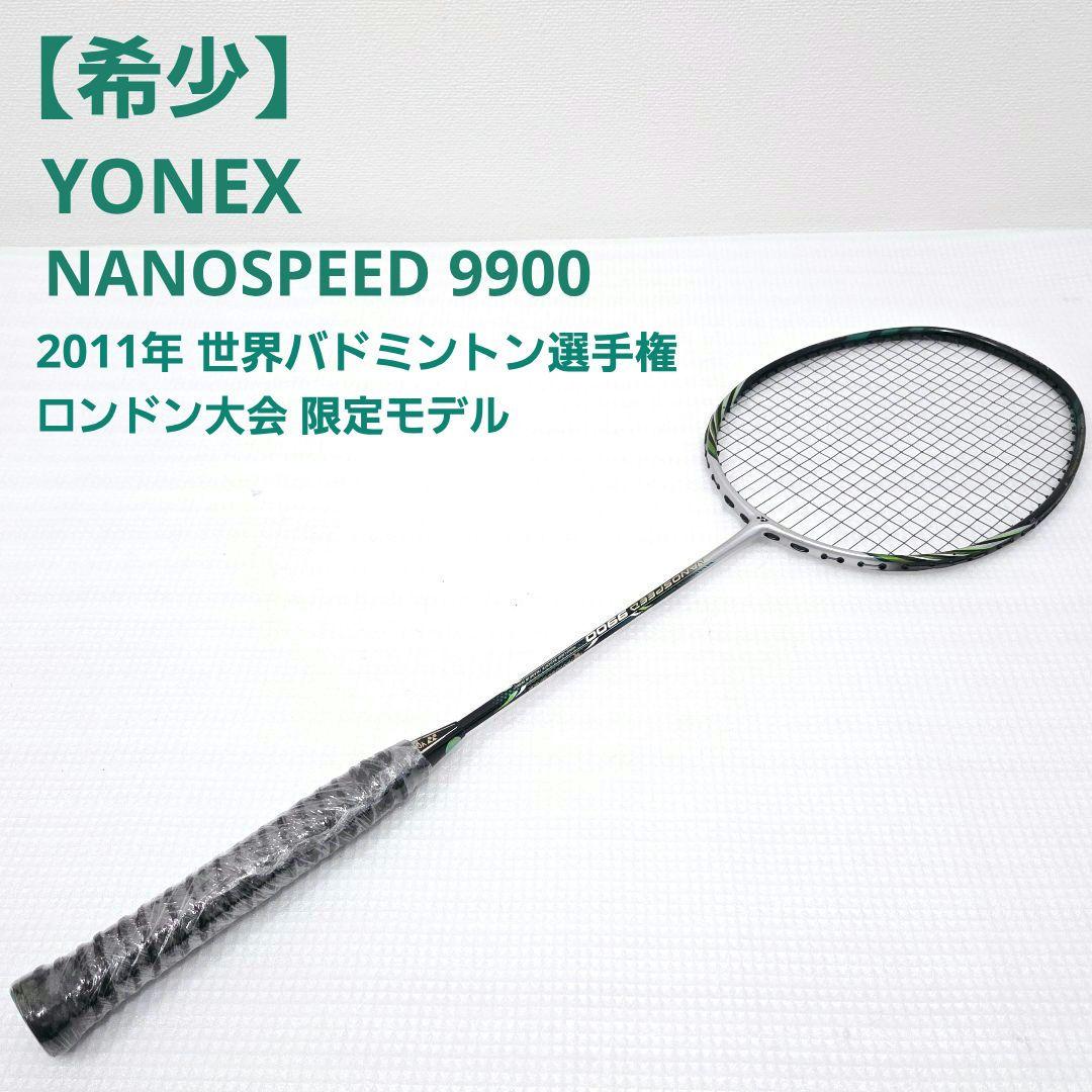 【希少】YONEX NANOSPEED 9900 グリーン 限定モデル