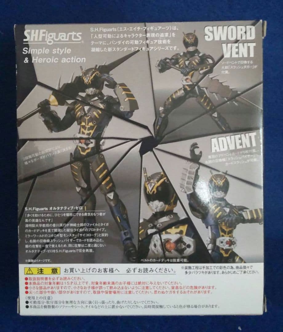 S.H.Figuarts オルタナティブ・ゼロ　オルタナティブ　2体セット