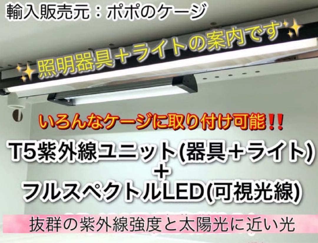 ポポ　T5紫外線ユニットセット24w+フルスペクトLED12w