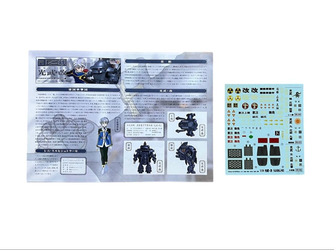 WAVE 1/24 光武・改 10種セット サクラ大戦2 未組立品