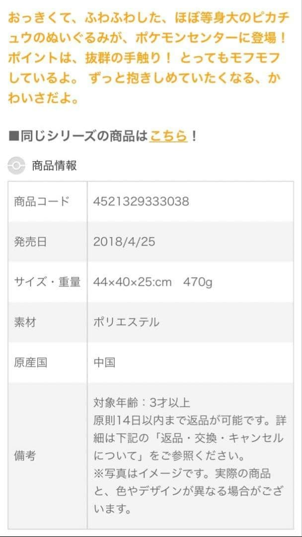 【新品未使用タグ付き】おっきいふわふわぬいぐるみピカチュウ　ポケモンセンター限定