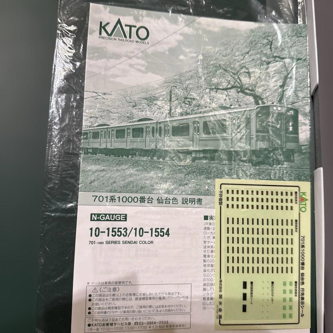 鉄道模型701系仙台色4両セット 美品KATO