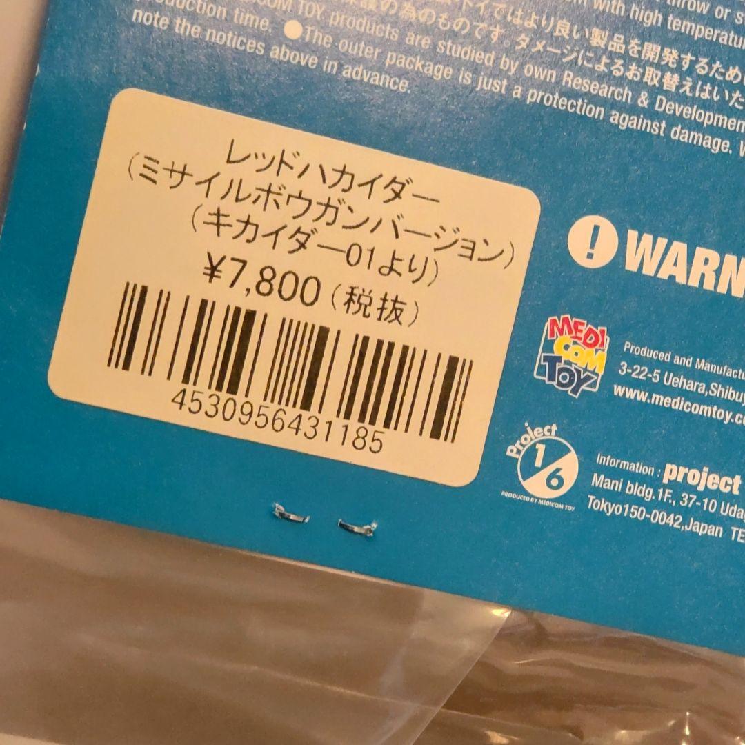レッドハカイダー（ミサイルボウガンver.) 朱ムカデ2体セット東映レトロソフビ