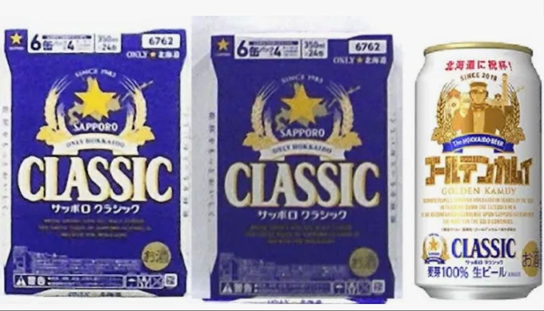 サッポロ クラシックゴールデンカムイ缶 350ml 2ケース