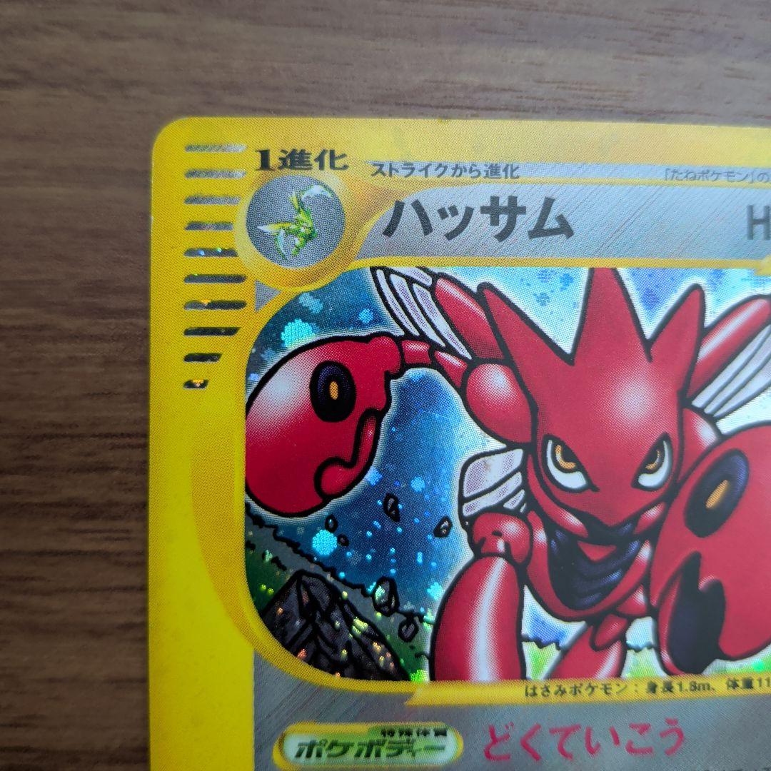 【美品！！ポケモンｅカード】ハッサム & ウィンディ の2枚