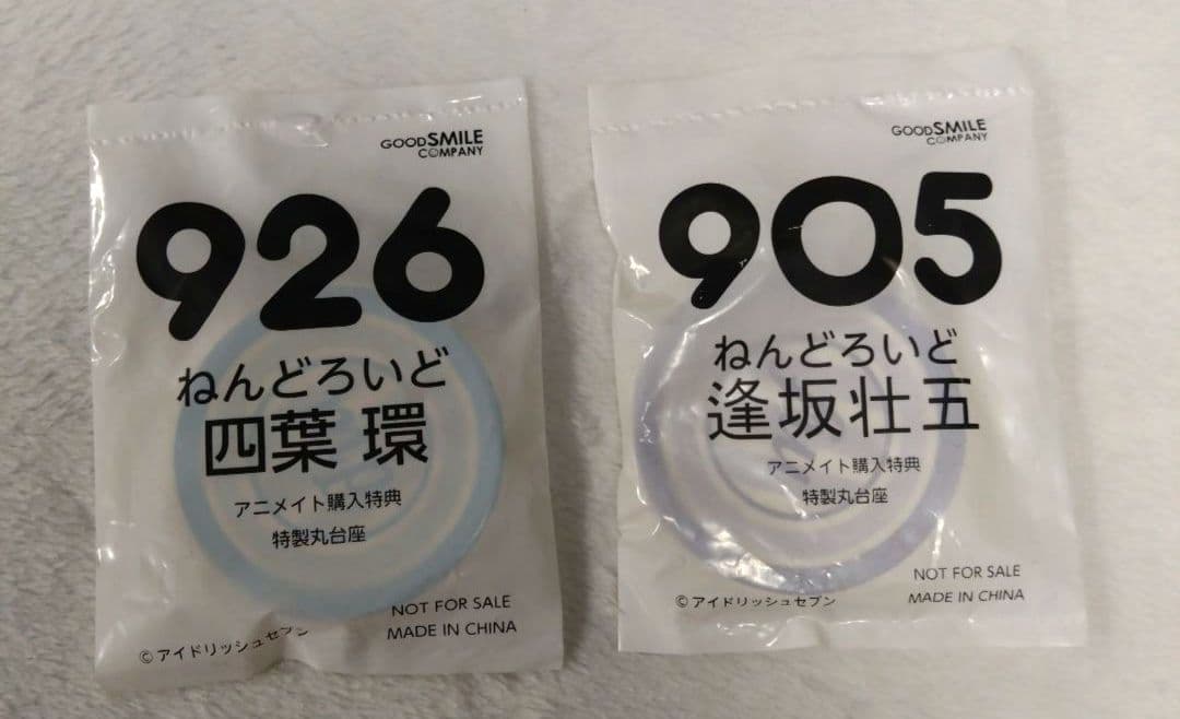 アイナナ　ねんどろいど　四葉環　逢坂壮五　台座つき