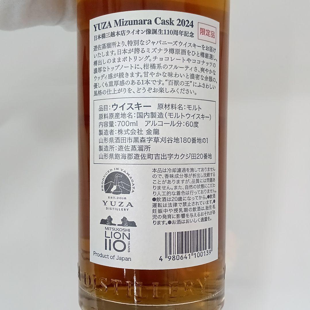 THE YUZA DISTILLERY ミズナラカスク2024 700ml