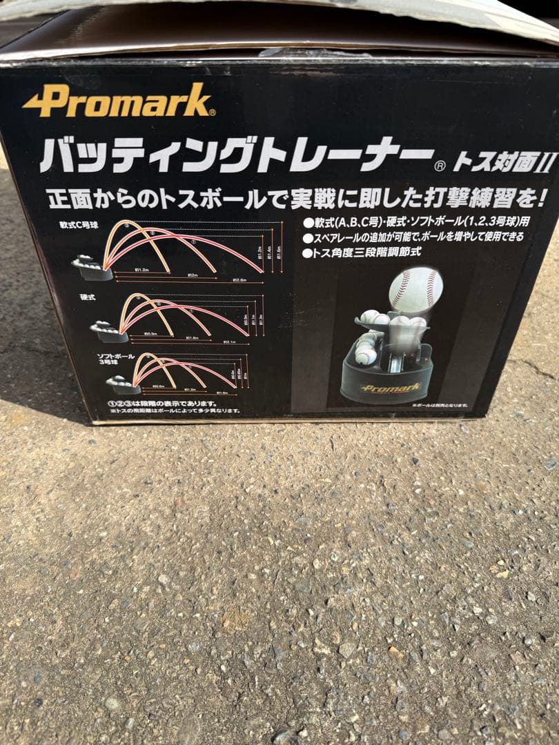 Promark トスマシン 野球用