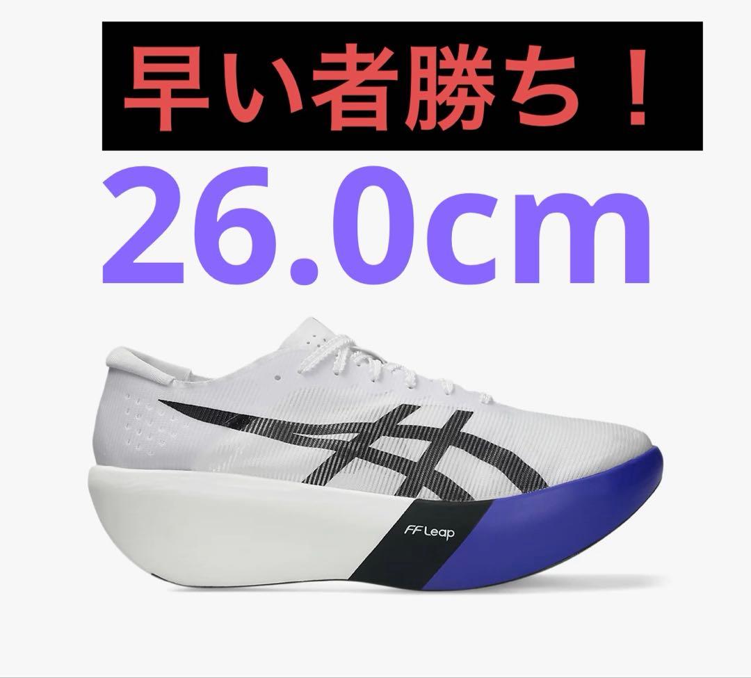 メタスピードレイ SPEED RAY ASICS