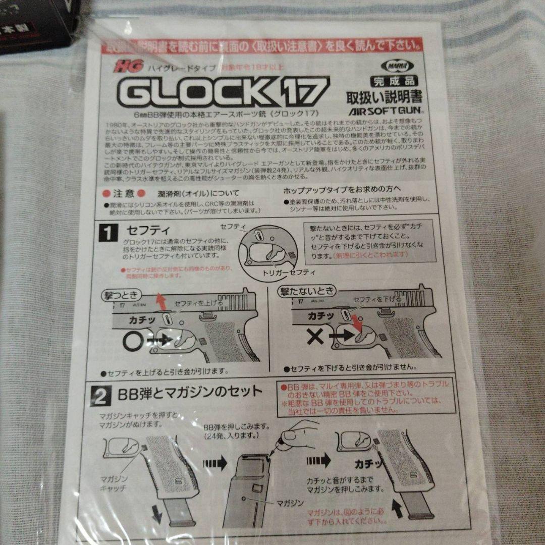 美品❤ 東京マルイ GLOCK 17 エアガン 18歳以上用