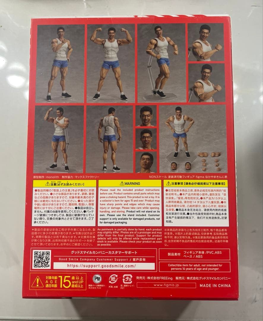 figma なかやまきんに君　フィギュア　新品未開封