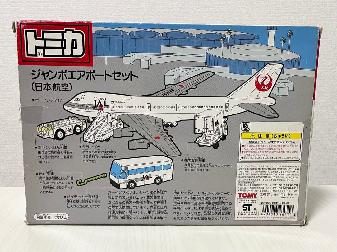 トミカ ジャンボエアポートセット 日本航空　JAL
