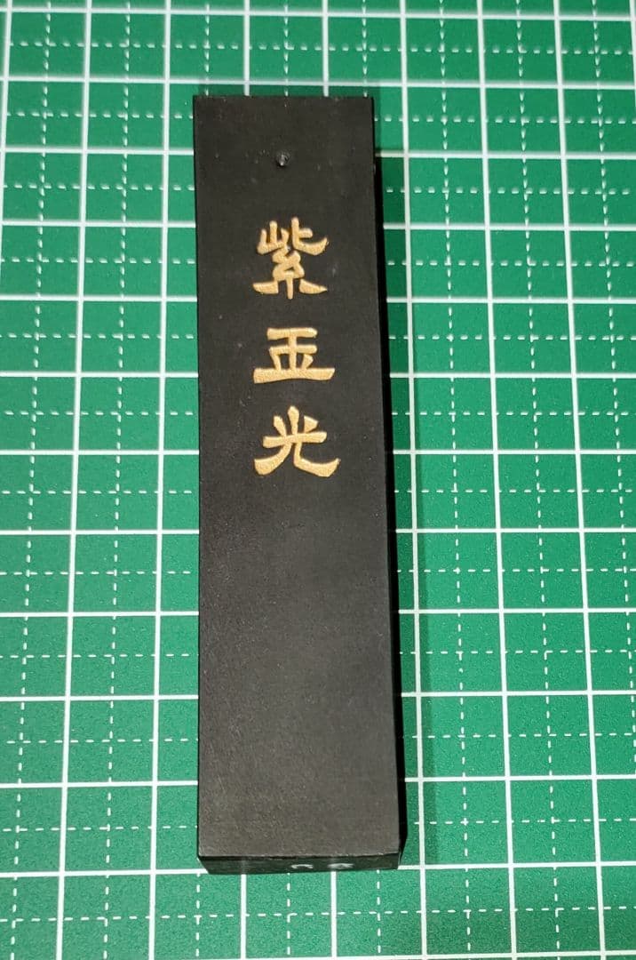 ウミカネ、書道の墨 中国の墨3本
