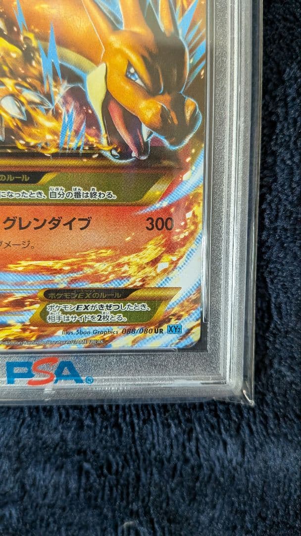 MリザードンEX UR PSA10