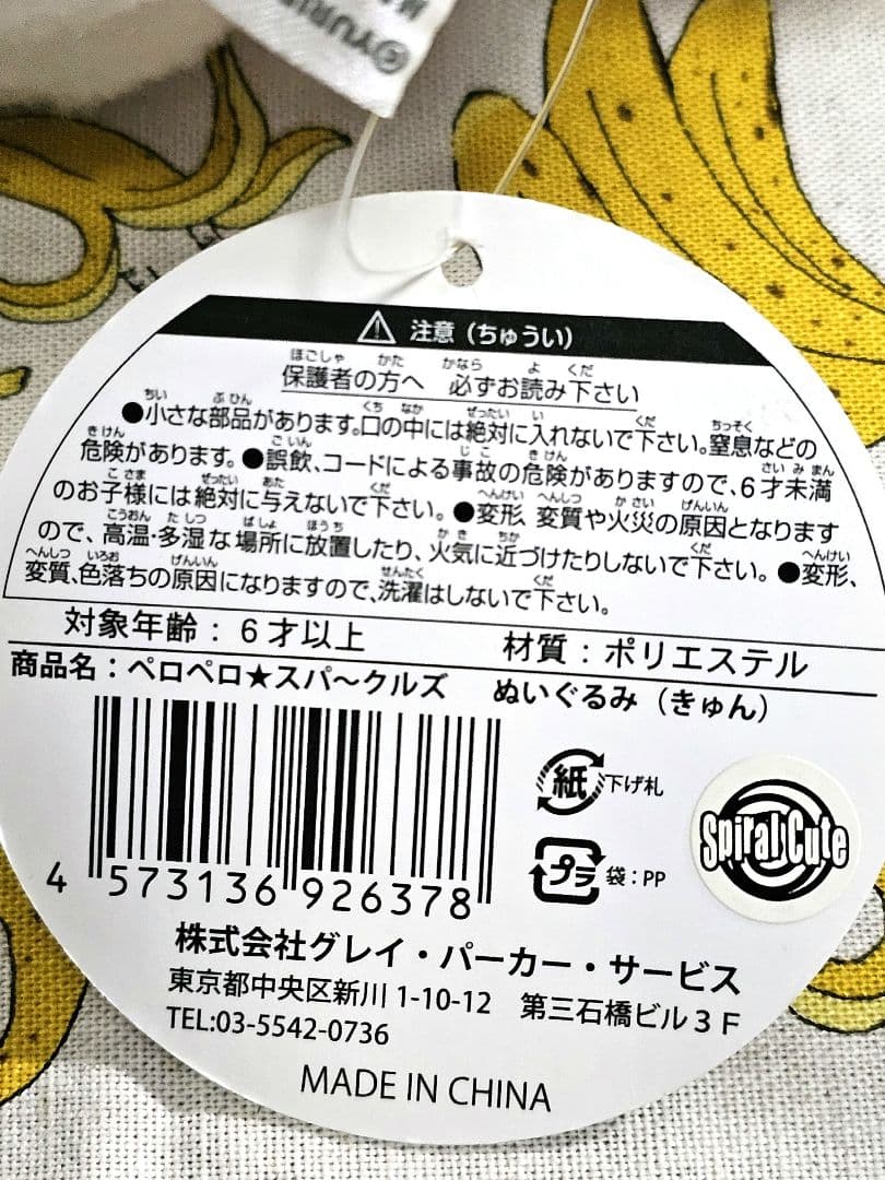 ☆超激レア☆【匿名即日発送】ペロペロスパークルズぬいぐるみ きゅん&めろ セット