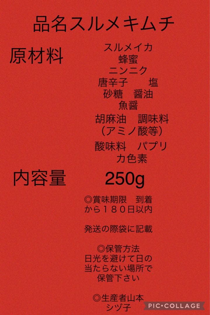まーなさん　スルメキムチ250g×蓮根味噌600g ×クリーム二つ