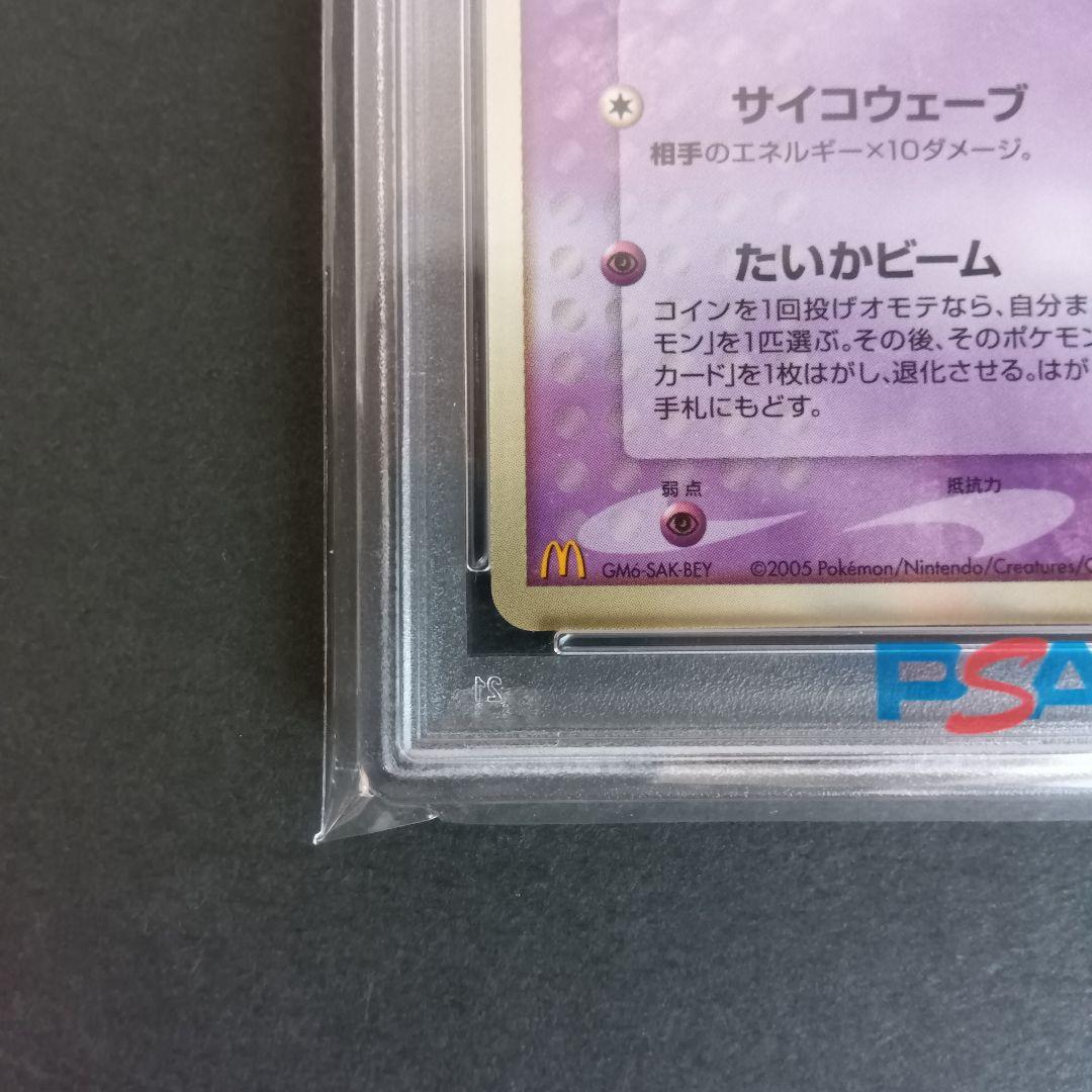 【PSA5】ミュウ マクドナルド プロモ PCG-P 085 PROMO