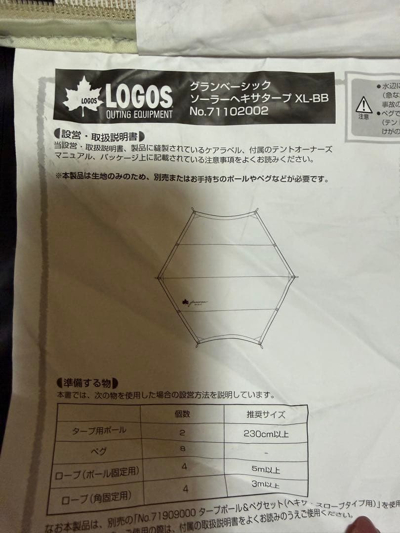 ロゴスグランベーシックソーラーヘキサタープ