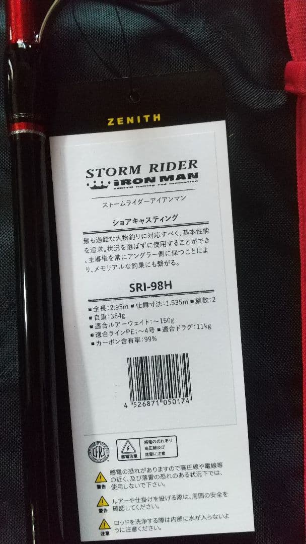 ゼニス ストームライダー アイアンマン SRI98H 新品 未使用
