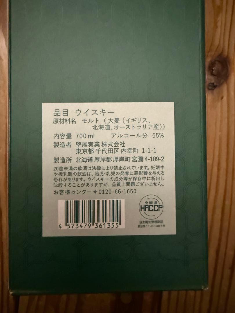 中*成様 厚岸 シングルモルトウイスキー ピーテッド 2024 箱付