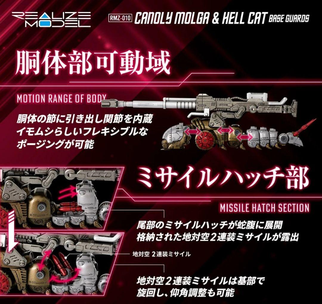 モール限定 ゾイド RMZ-010 キャノリーモルガ&ヘルキャット 守備隊仕様