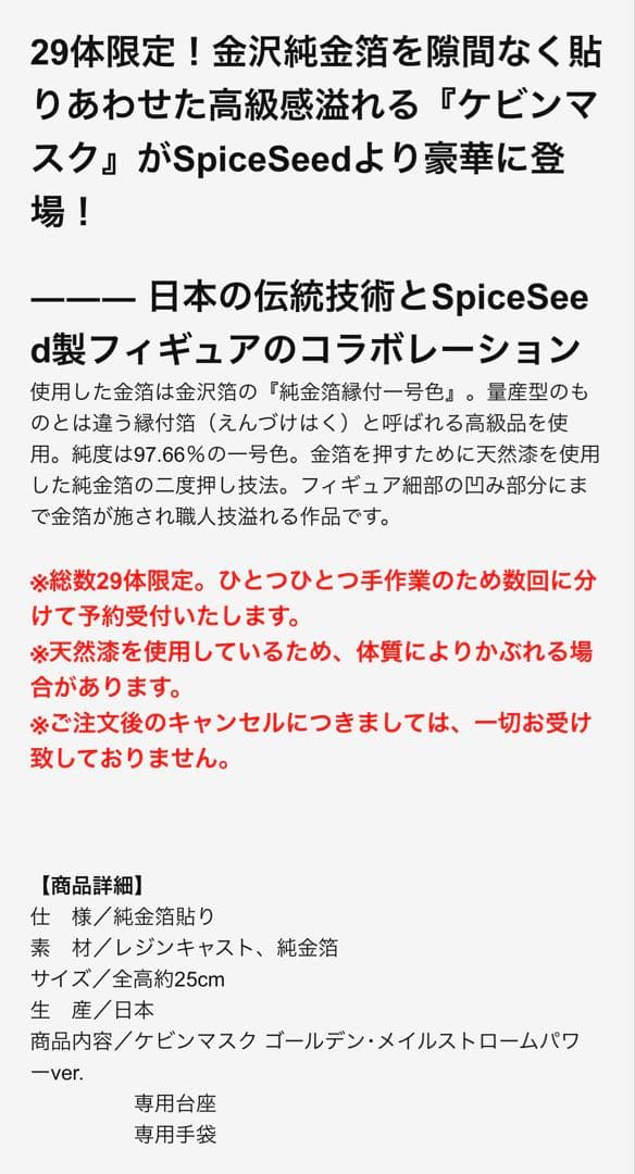 ※値下不可　ケビンマスク　spiceseed 29体限定 スパイスシード