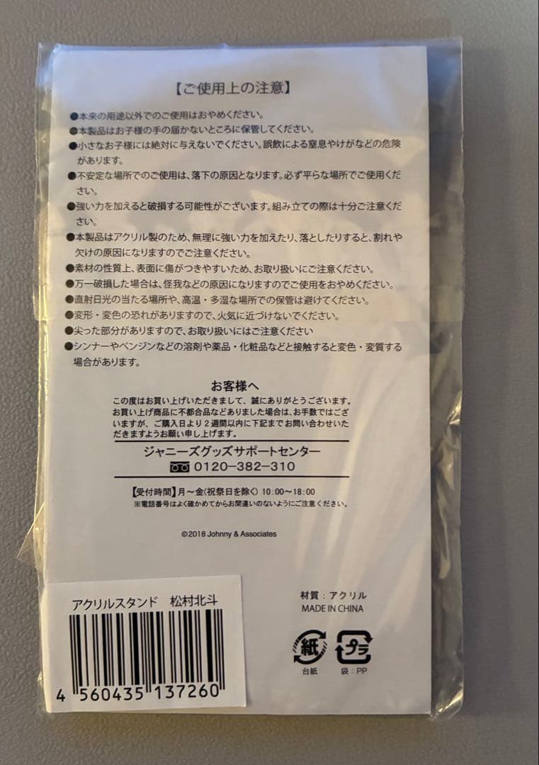 SixTONES 松村北斗　サマパラ・第2.3弾アクスタ　缶バッジセット