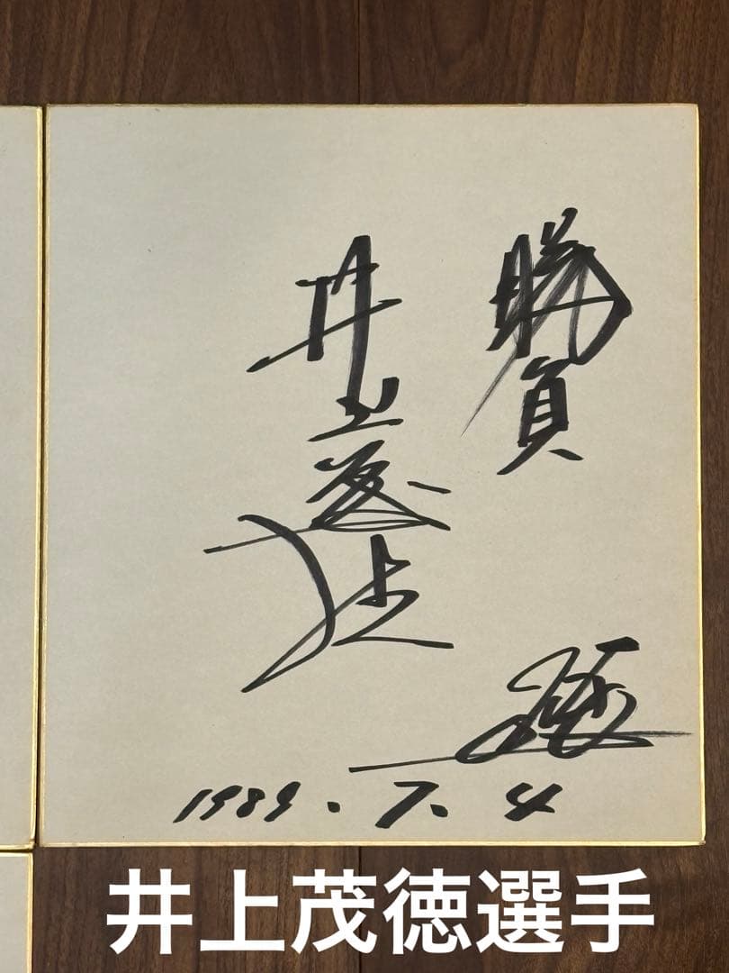 競輪３選手のサイン色紙 中野浩一 井上茂徳 小川博美 往年の名選手たち