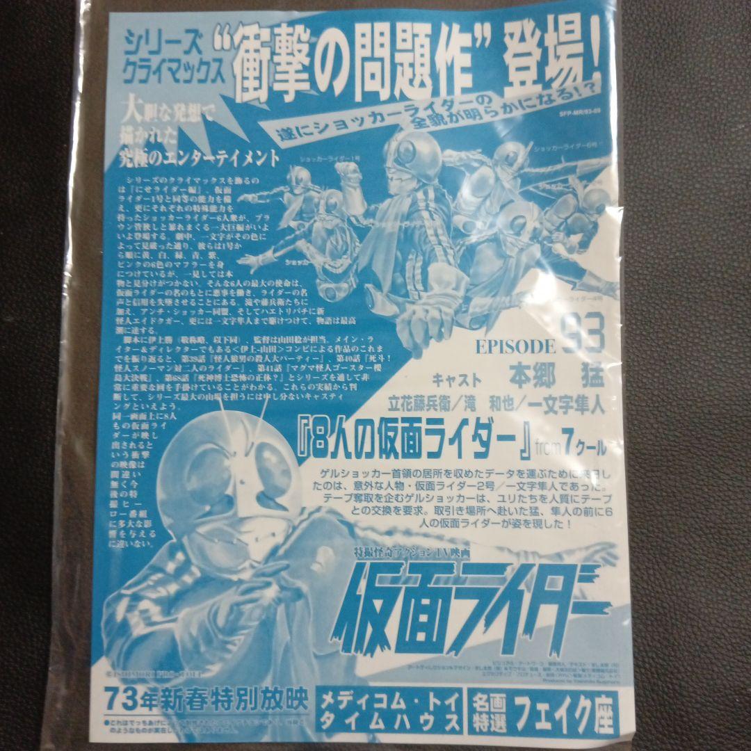 RAH 仮面ライダー新２号・ショッカーライダーコンバーチブルセット【限定品】