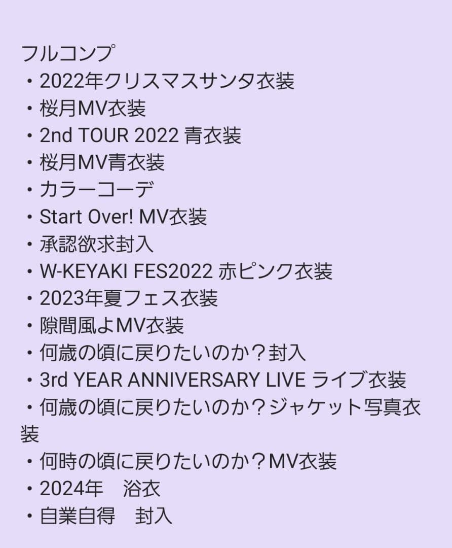 櫻坂46 大園玲　生写真 111枚(うち16種コンプ)