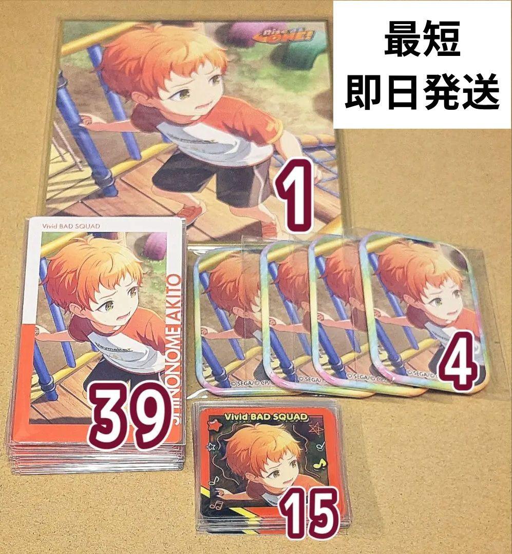 プロセカ 東雲彰人 幼少期絵柄グッズ 59点セット