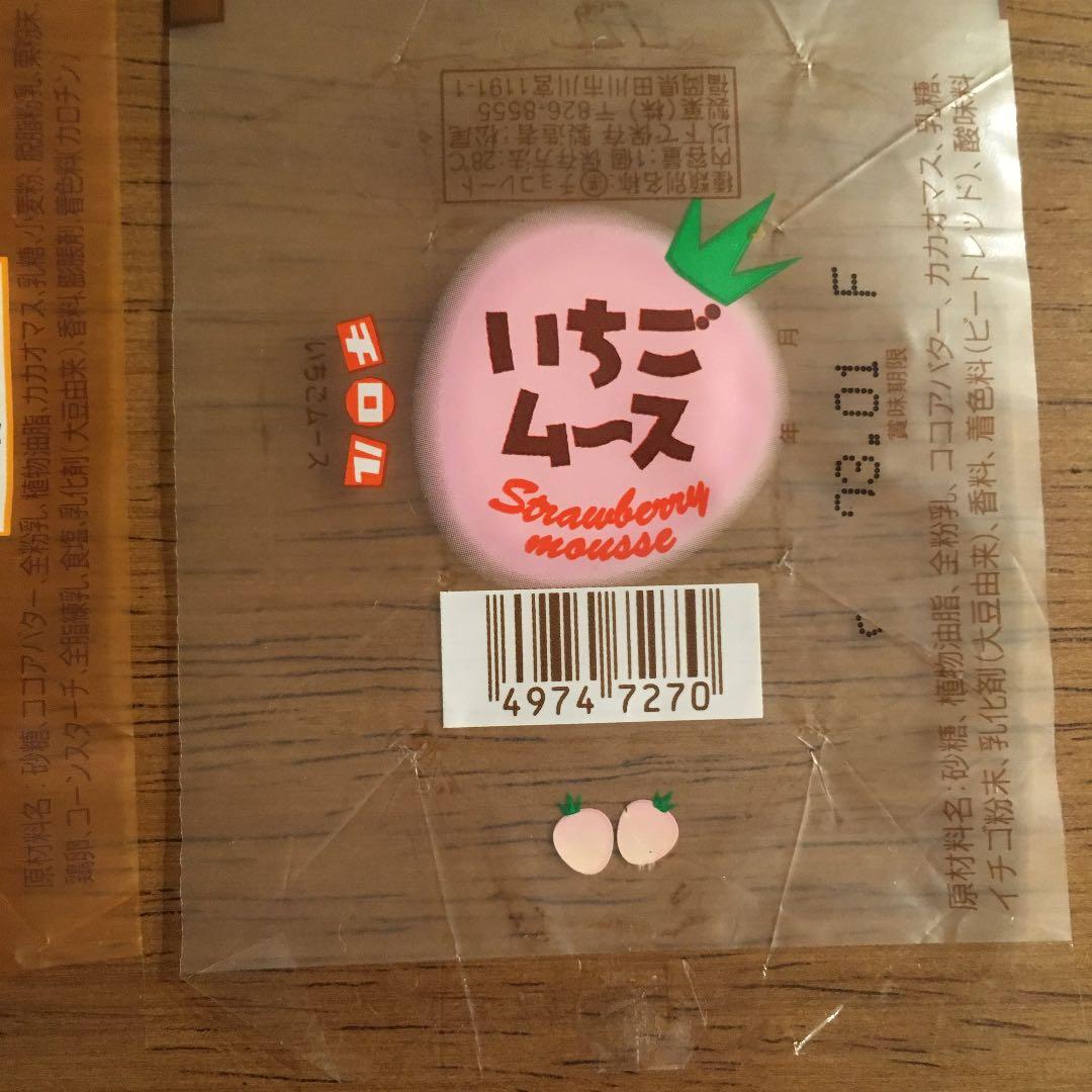 チロルチョコ　包み紙　マロン&クッキー　いちごムース