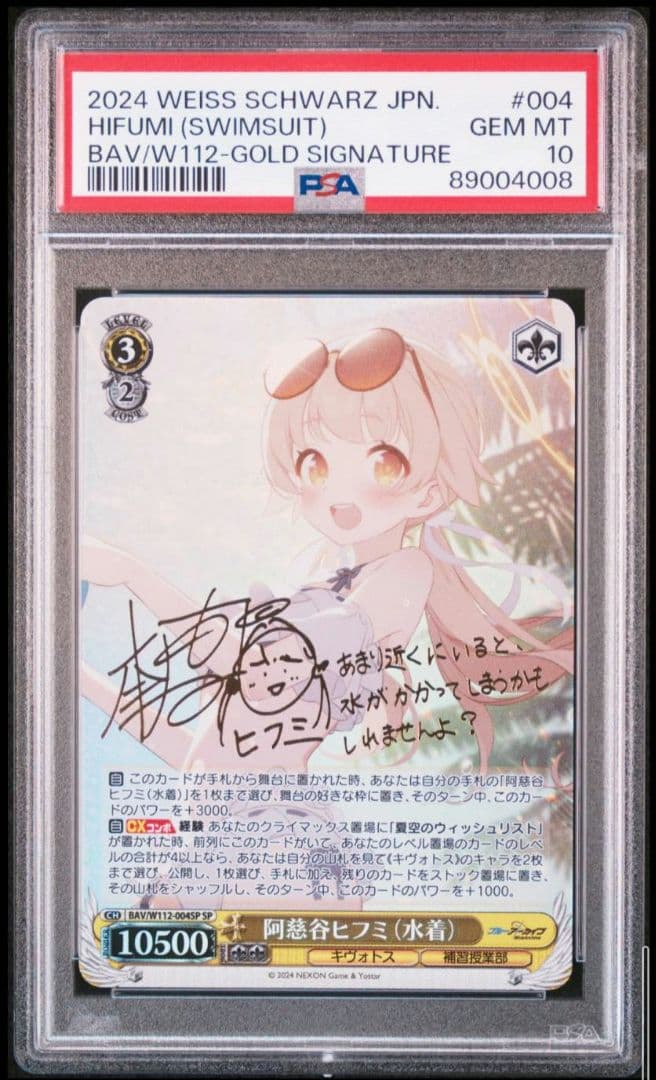 阿慈谷ヒフミ(水着)　SP　ヴァイスシュヴァルツ　ブルーアーカイブ　psa10