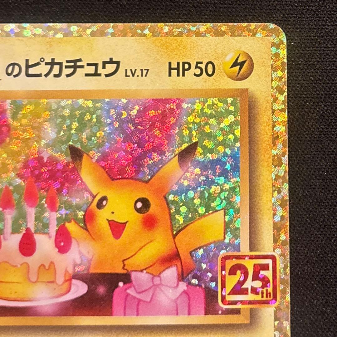 お誕生日ピカチュウ 25th