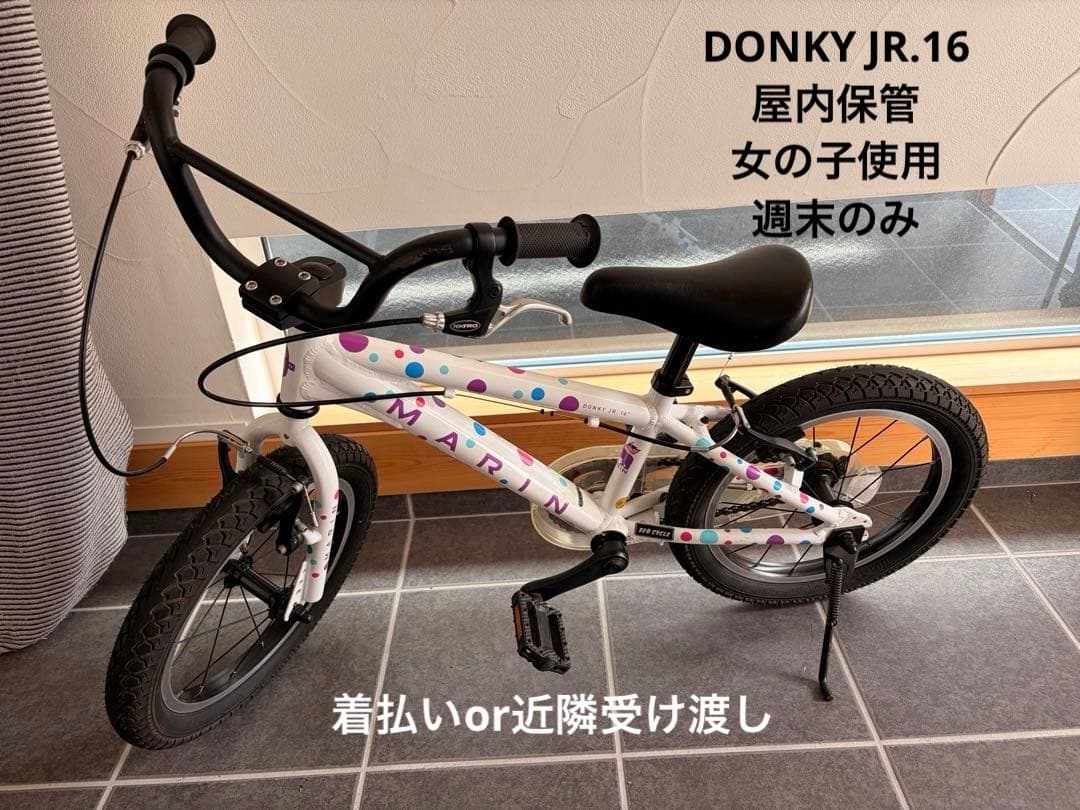 MARIN 16子供用自転車 ホワイト・マルチカラー