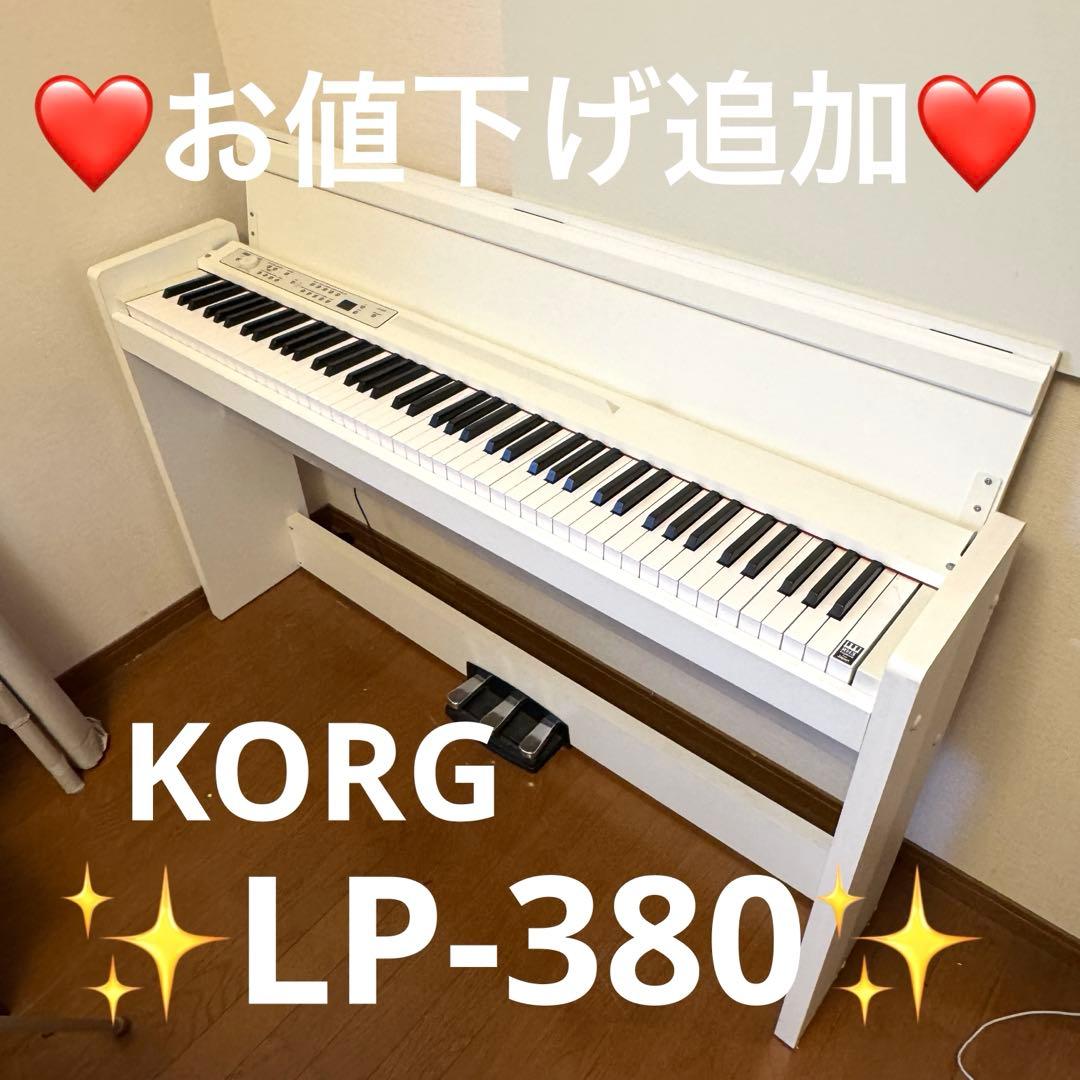 ‼️追加値下❤️引取限定ピアノ LP-380 ホワイト 88鍵