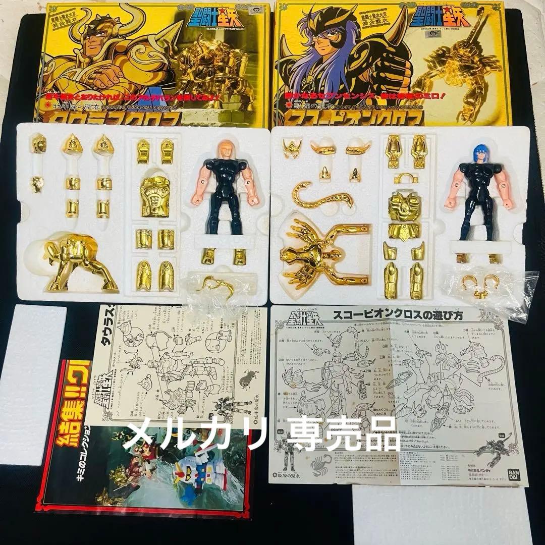 聖闘士星矢　聖衣大系　ゴールドクロス　12宮　12体セット　美品完品