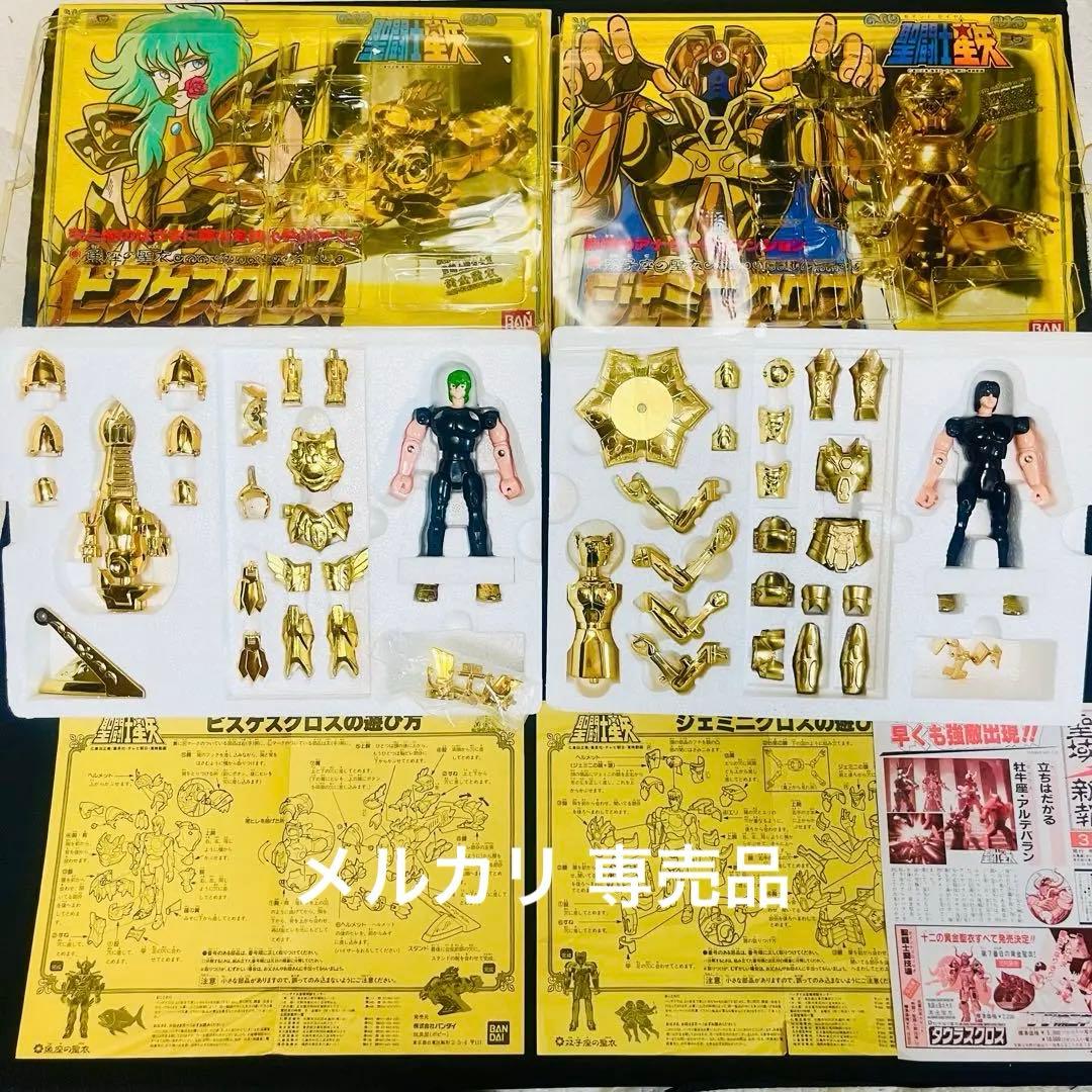 聖闘士星矢　聖衣大系　ゴールドクロス　12宮　12体セット　美品完品