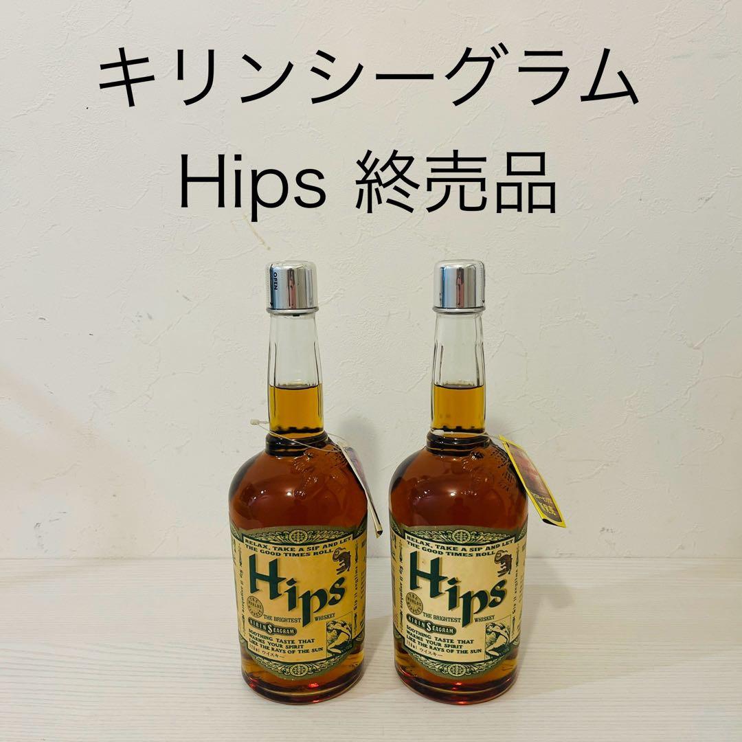 キリンシーグラム　Hips 2本　ヒップス　ウイスキー　終売品　720ml 新品