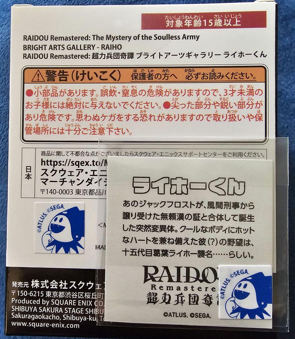 RAIDOU 葛葉ライドウ ブライトアーツ 特典 ライホーくん